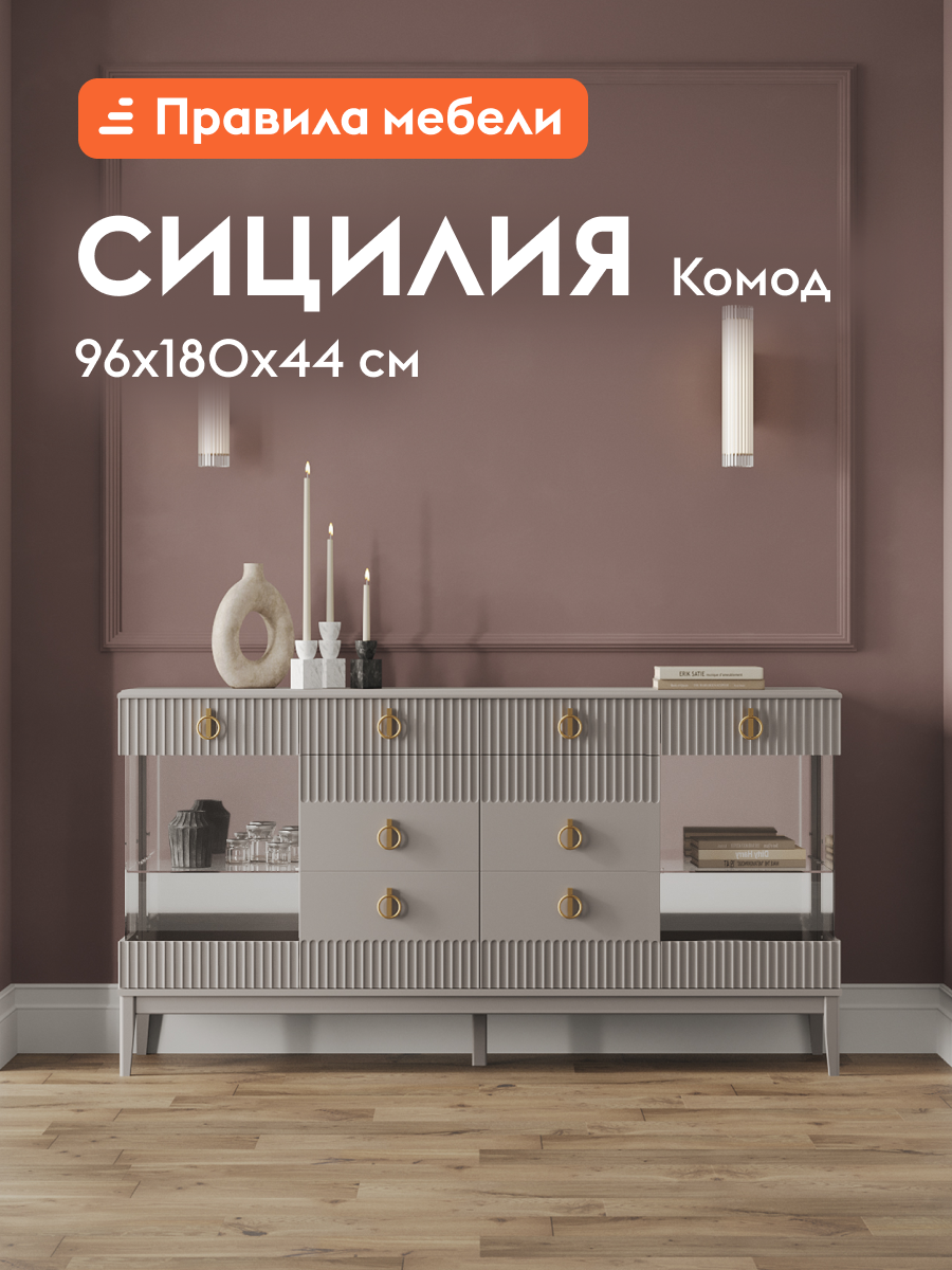 Комод для одежды и хранения вещей Сицилия с ящиками, с полками, 179.8х44х96 см, Льняной лак / Персидский жемчуг