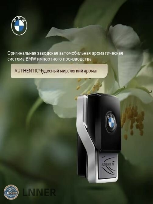 Ароматизатор BMW Ambient AirAuthentic Suite № 1сменный