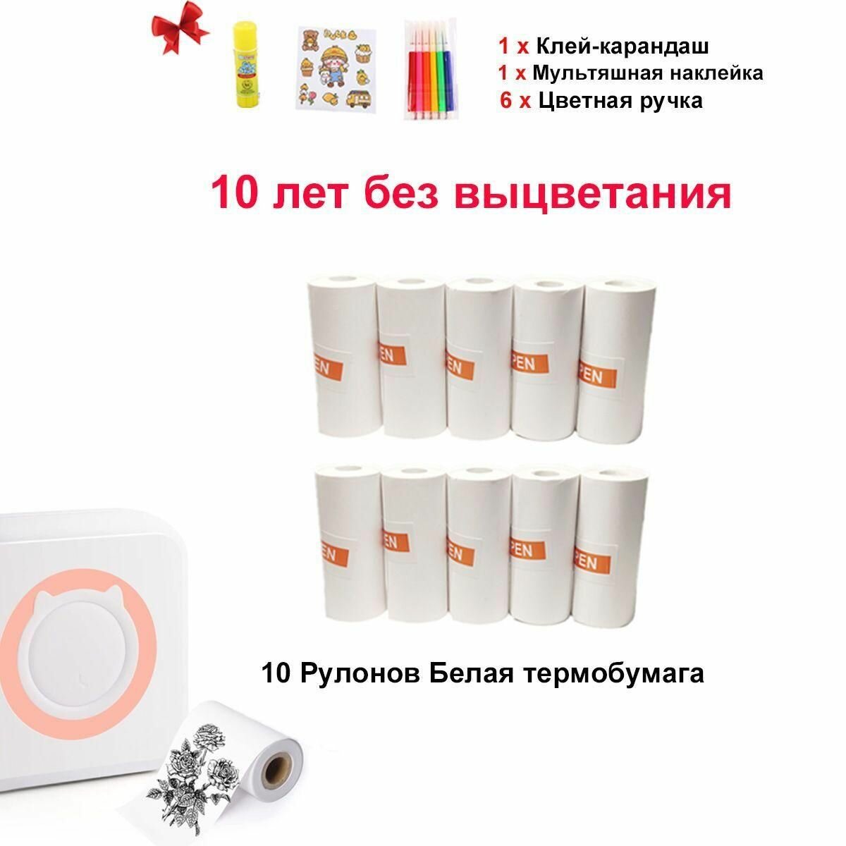 10 Рулонов Высококачественной Бумаги для Мини-Принтера, Термобумага для фотокамеры мгновенного Действия (Белая)