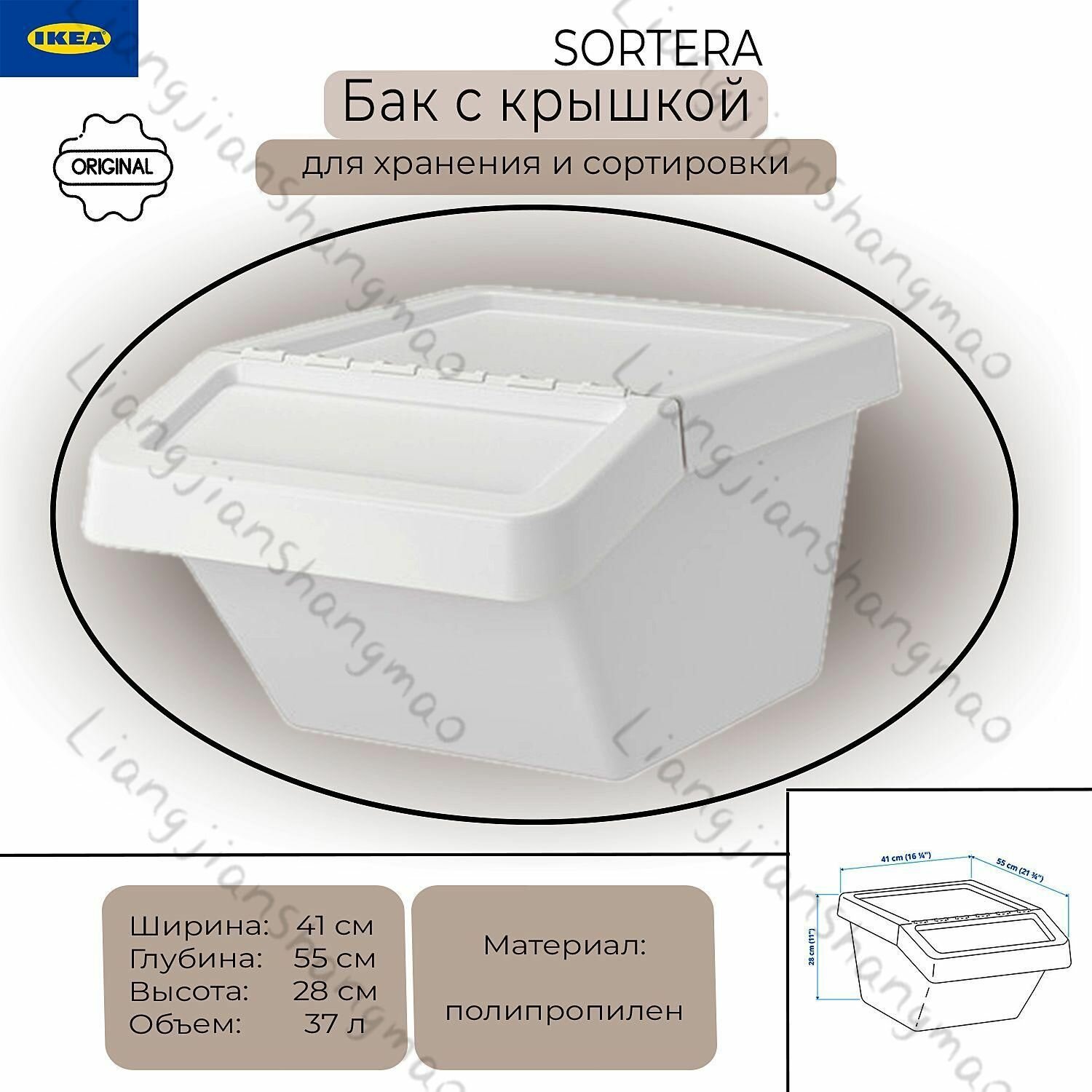 Бак для сортировки Икеа Сортера, контейнер Ikea Sortera, с крышкой, 37 л-LI