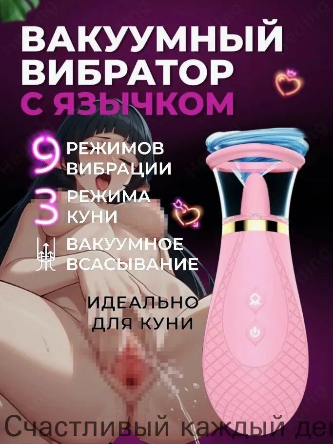 Вакуумный вибратор для клитора с языком, товары для взрослых 18+, секс игрушки