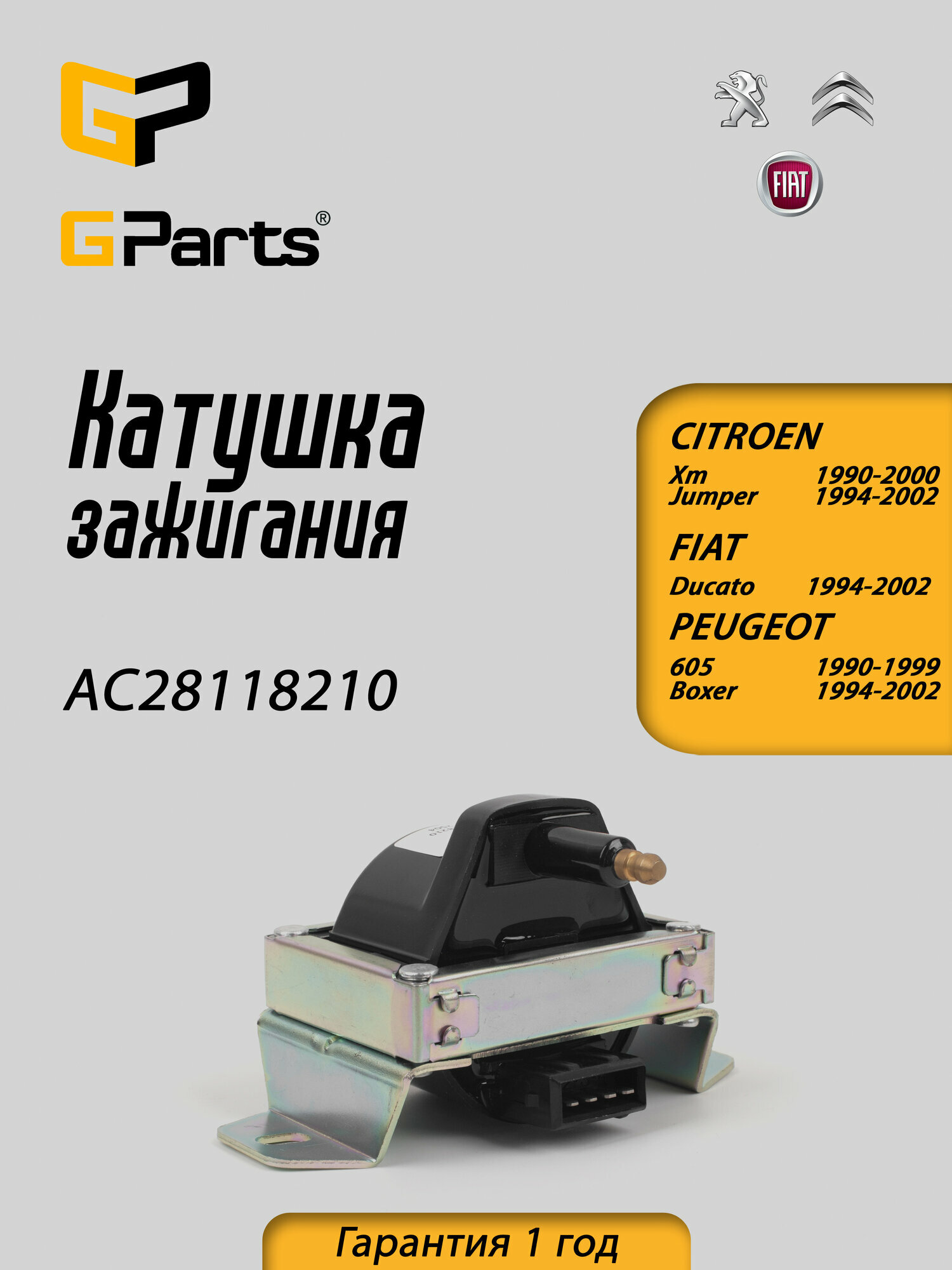 Катушка зажигания GParts (AC28118210)