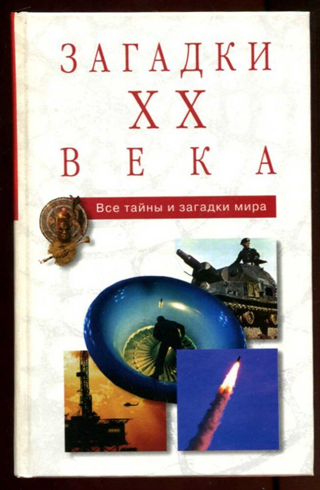 Загадки XX века - 2005