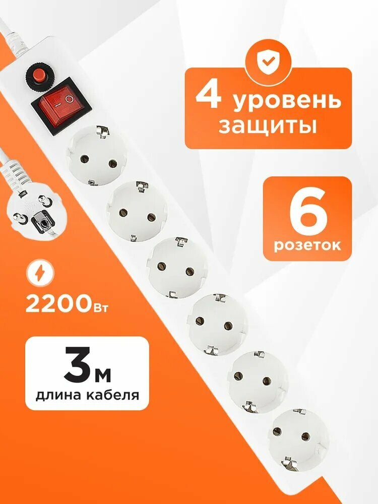 Сетевой фильтр удлинитель Гарнизон с базовой защитой с заземлением с выключателем 3 метра 6 розеток, белый ЕНW-10