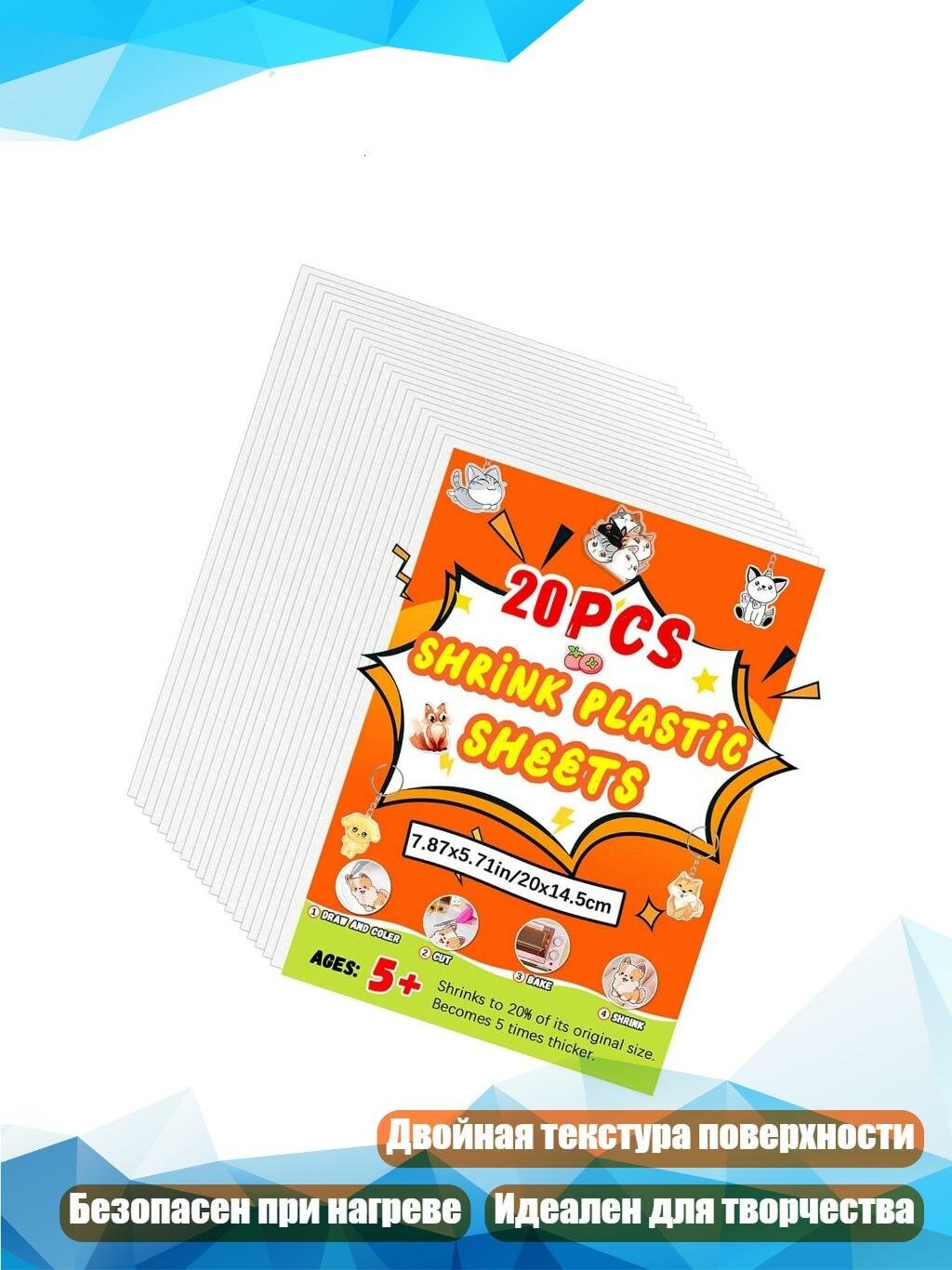 Термоусадочная бумага для творчества, 25 листов, 20ШТ