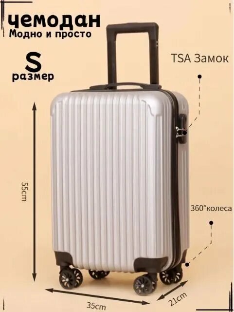 Чемодан