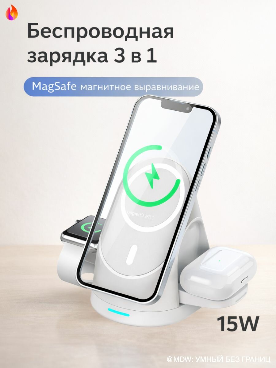 Беспроводная зарядка 3 в 1 15W MagSafe для iPhone Apple Watch AirPods для дома и офиса