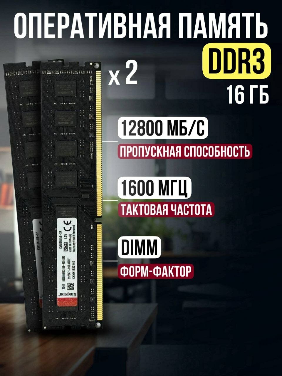 Оперативная память Оперативная память Kings DDR3 2x8Gb 1600MHz DDR3, 1600 МГц, 2 x 8 ГБ (KVR16N11/8-SP)