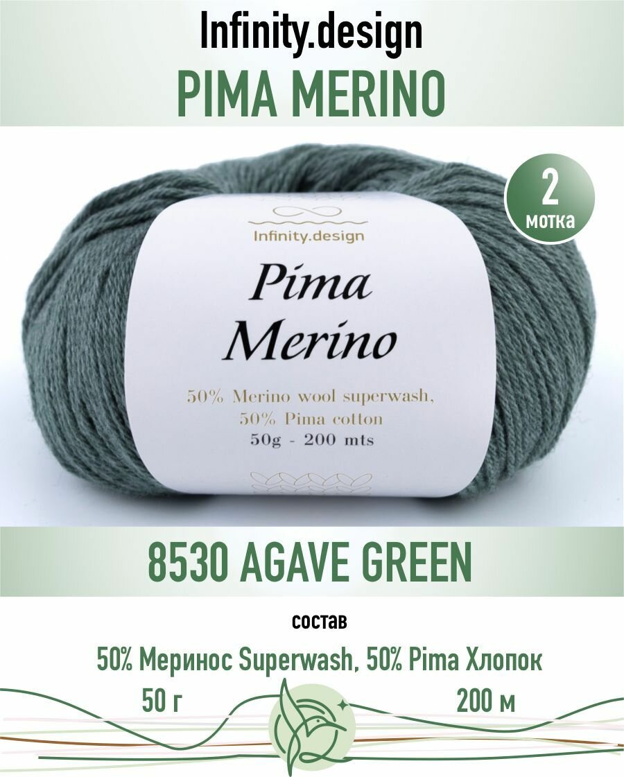 Пряжа для вязания Infinity Design Pima Merino (8530 Agave Green) 2 мотка по 50 г/200 м