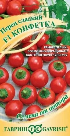 Семена комнатный кустарниковый сладкий перец