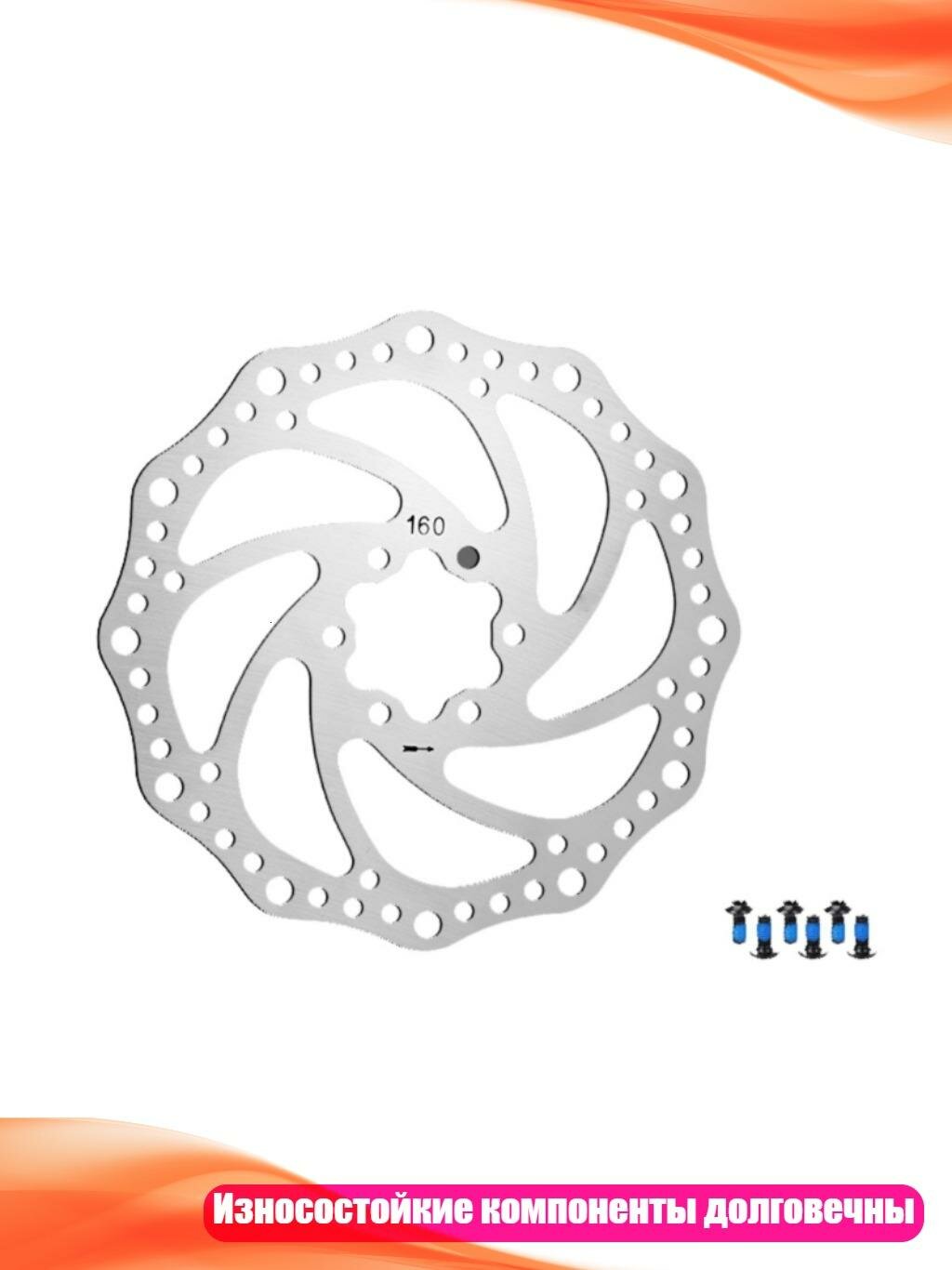 Тормозной диск для велосипедов, скейтбордов и электросамокатов, 02 160MM