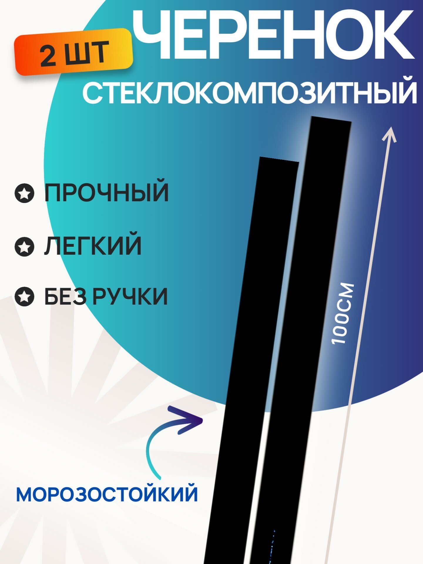 Черенок для лопаты 32 мм 2шт, композитный черенок для зимней лопаты без ручки