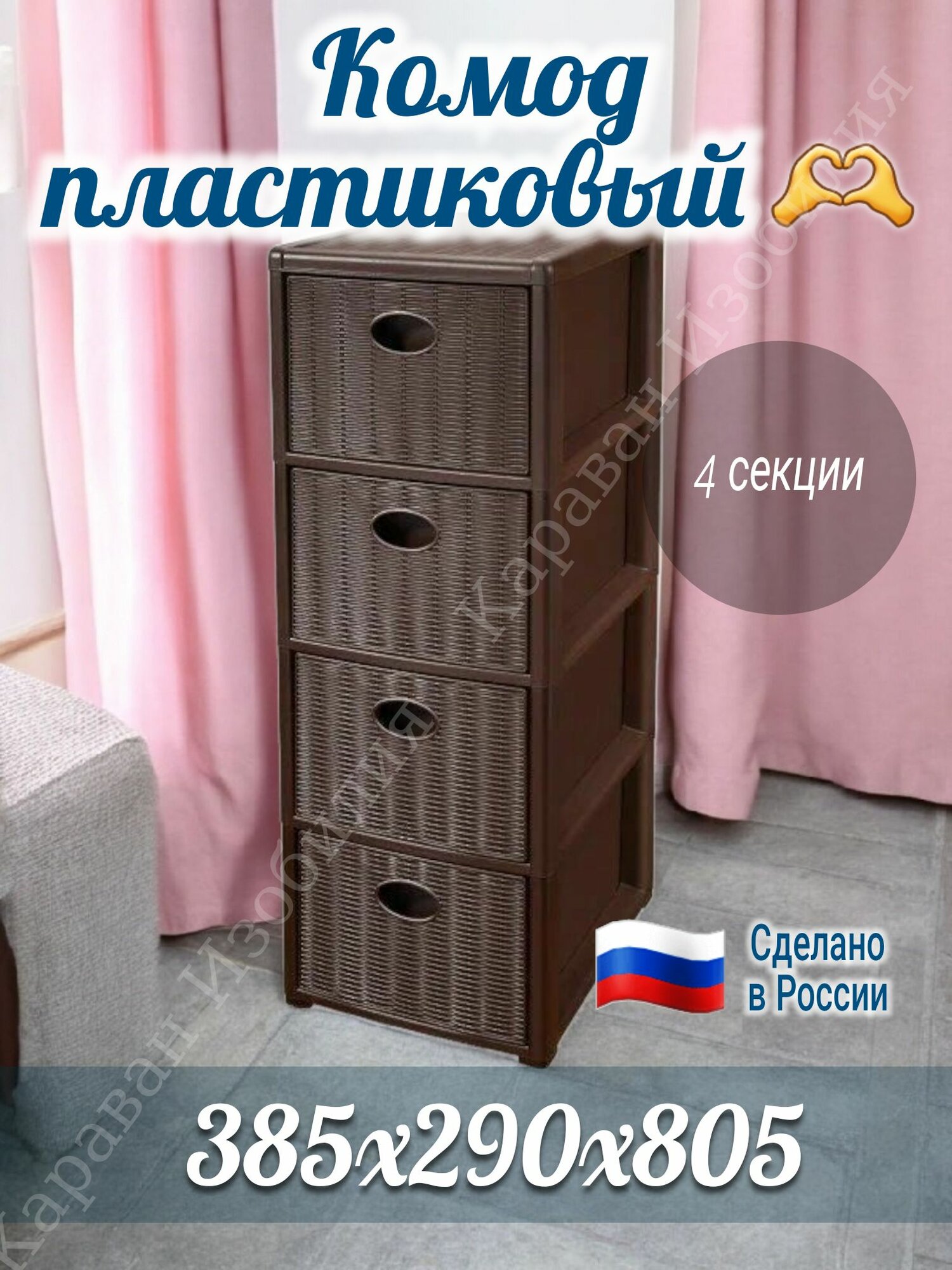 Современный пластиковый комод с ящиками универсальный для дома/385х290х805/коричневый цвет