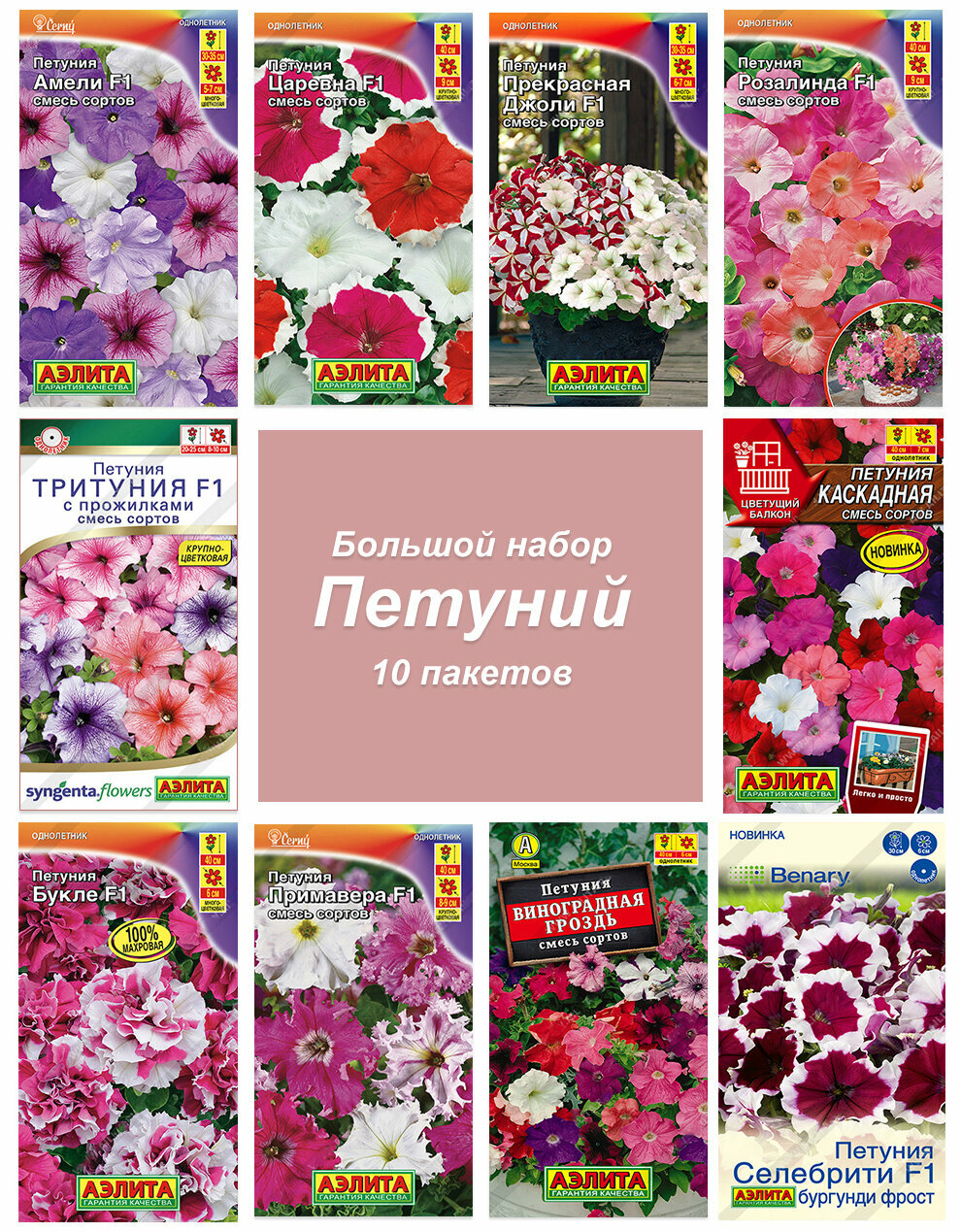 Семена однолетних цветов Петунии, каскадная, махровая, крупноцветковая