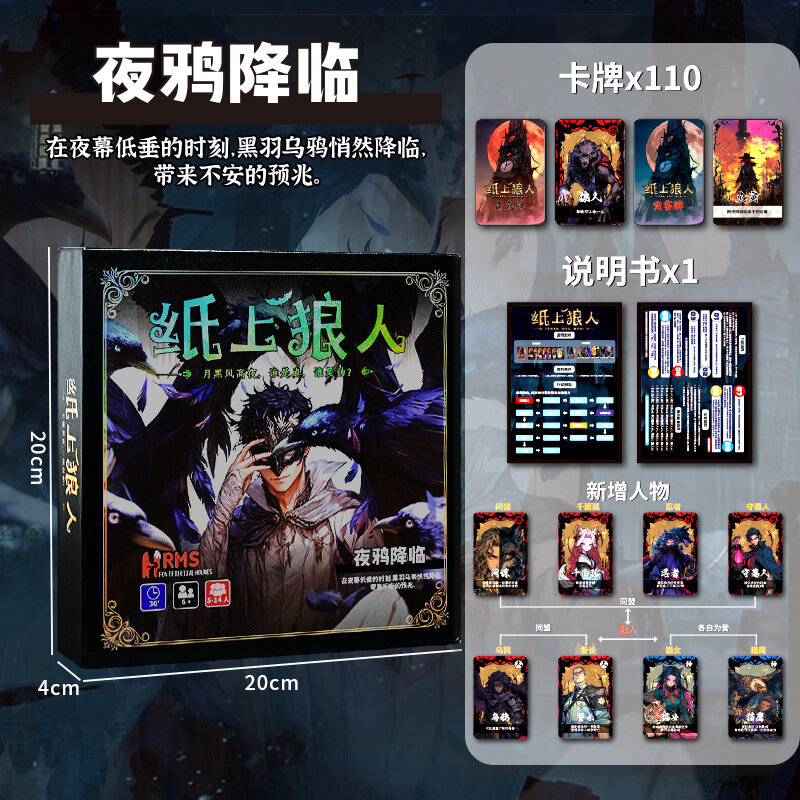 Прибытие Ночного Коршуна: карточная игра волков с элементами сюжета, подарочная коробка для 4-8 игроков