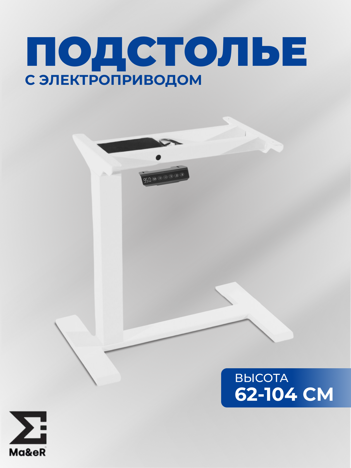 Подстолье для стола с электроприводом угловое металлическое белое