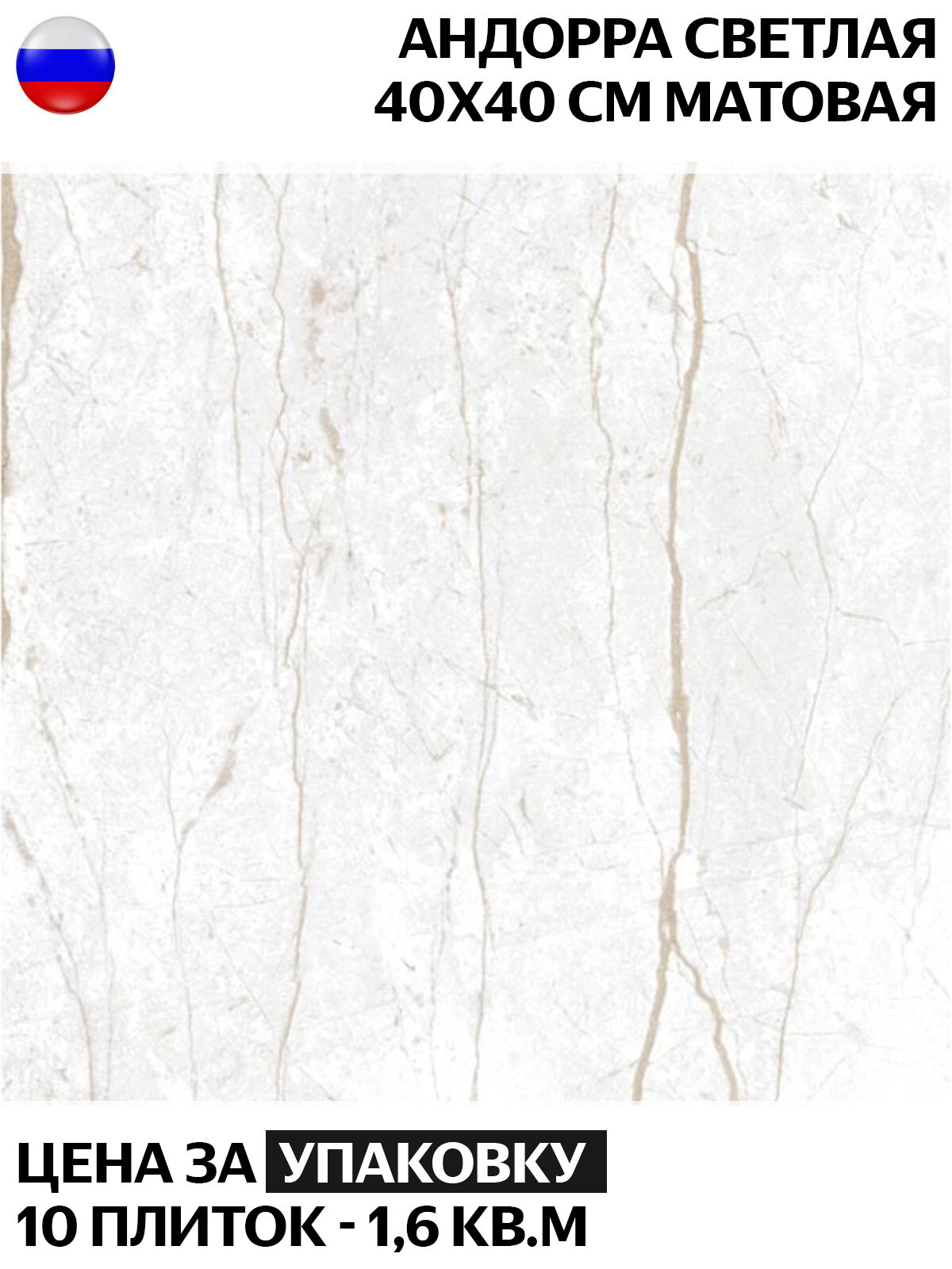 Плитка напольная Axima Андорра светлая 40х40 см, матовая, цена за упаковку 1,6 кв. м