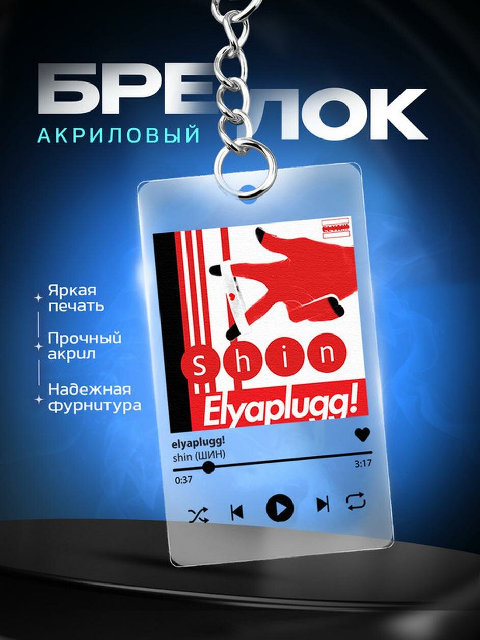 Брелок
