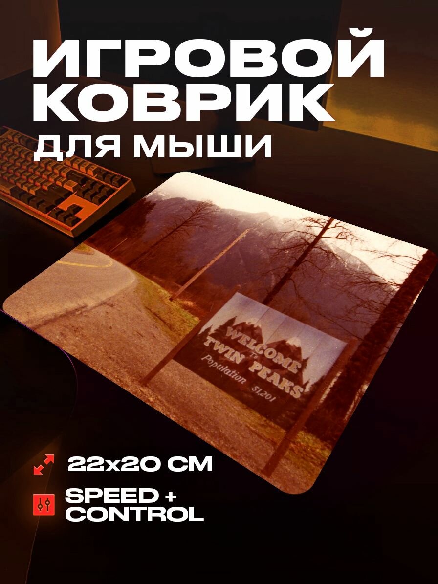 Коврик для мыши игровой Твин Пикс 22x20 см ProSleeves