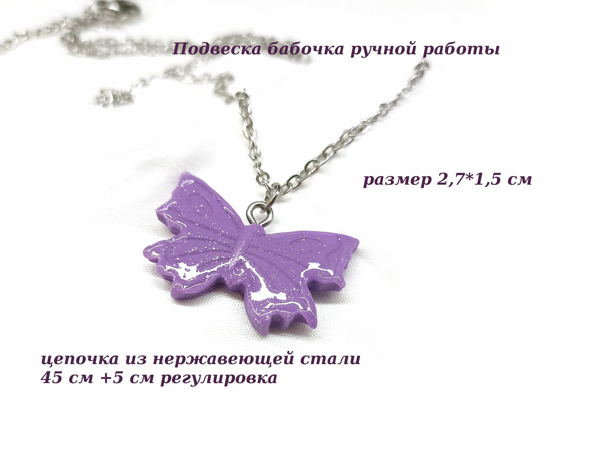 Подвеска бабочка ручной работы