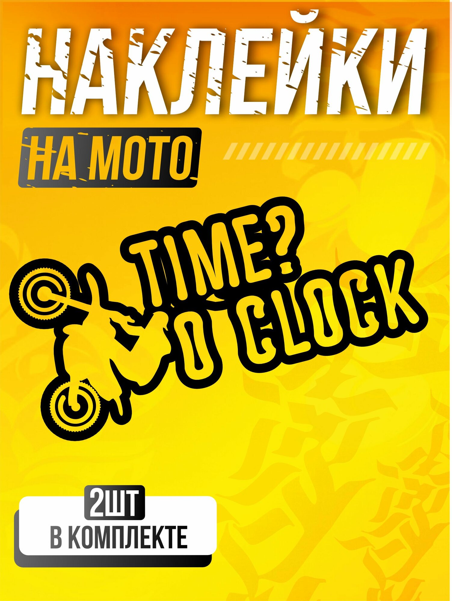 Наклейки на мотоцикл питбайк эндуро zmt x стант