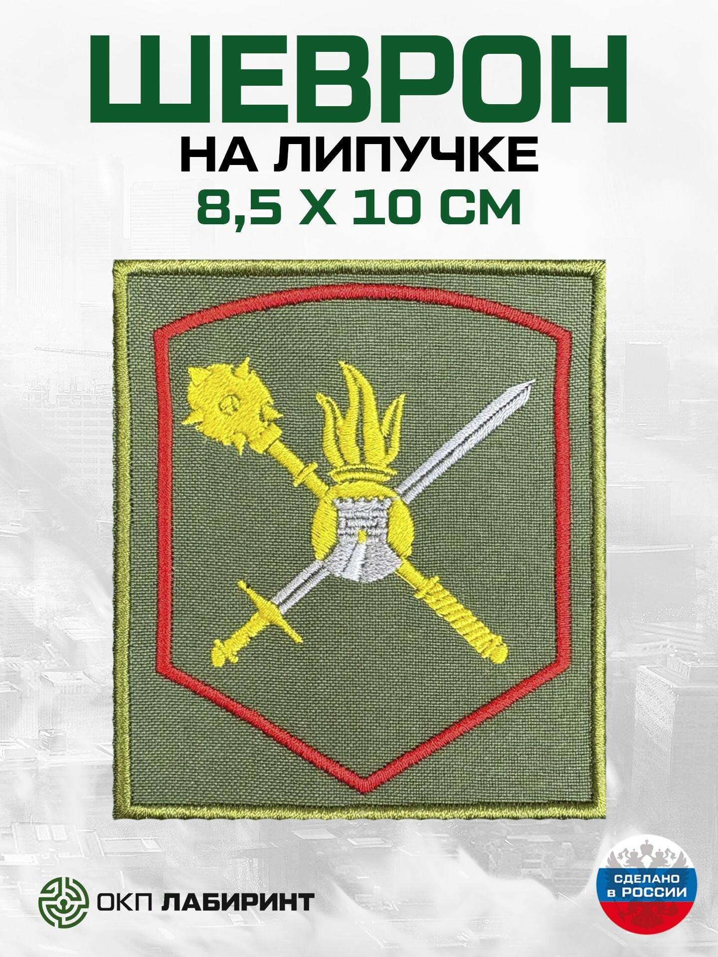 Шеврон на липучке "Эмблема сухопутных войск шеврон плечевой цветной"