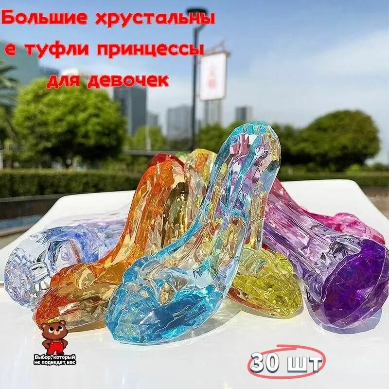 Большие хрустальные туфли принцессы для девочек, разноцветные Золушки из акрила, игрушка