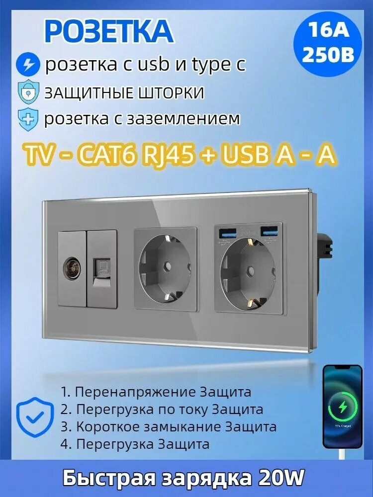 Розетка тройная внутренняя с usb для тв и RJ 45 Ethernet, c заземлением , серый стеклянная.