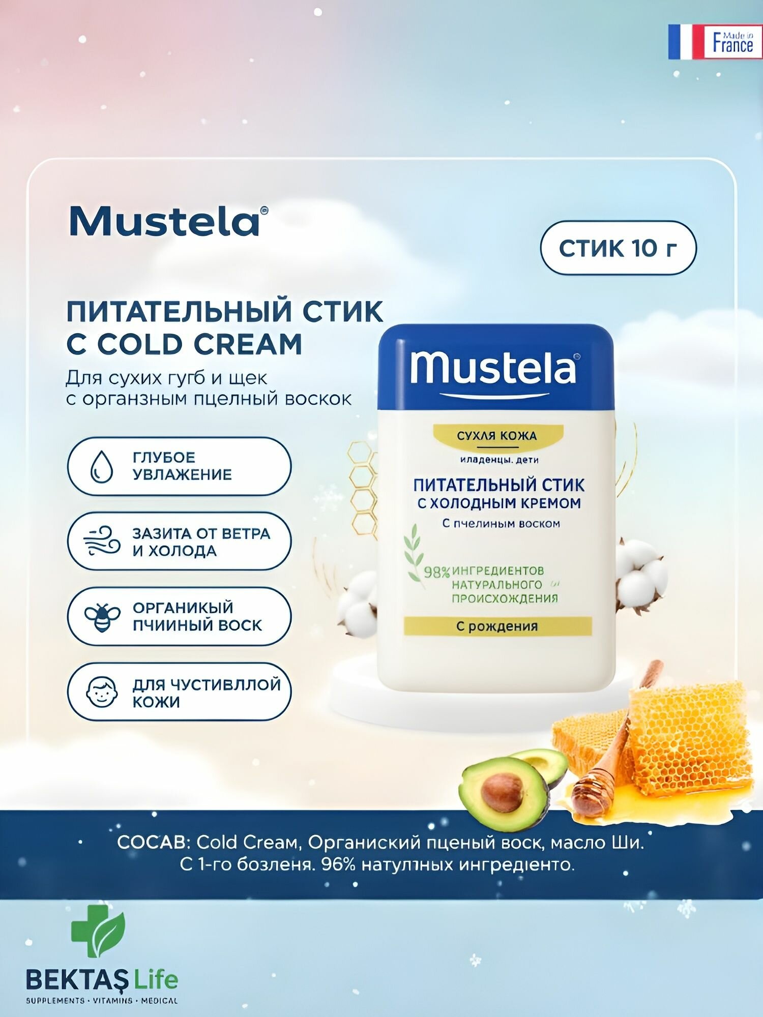 Mustela Cold Cream Stick 9,2 гр. Стик для лица и губ. Защита от холода, ветра и сухости. Для младенцев и детей.