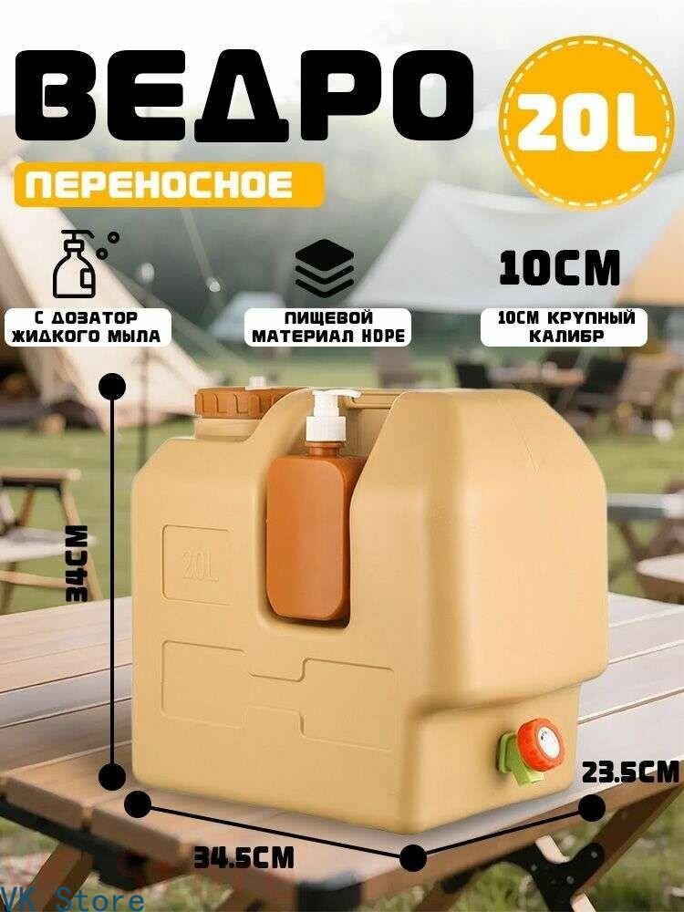 Возвратов Канистра для воды с краном 20 л