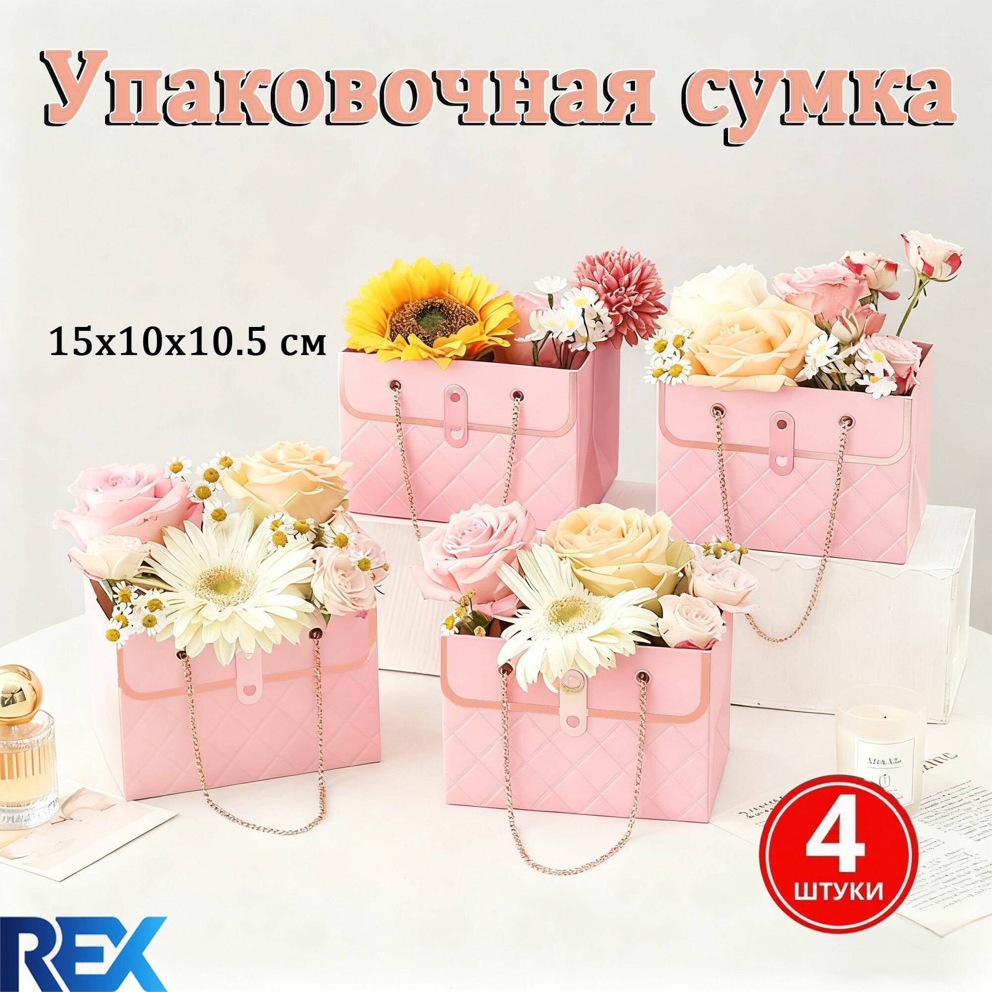 4pcs Роза Упаковочная сумка