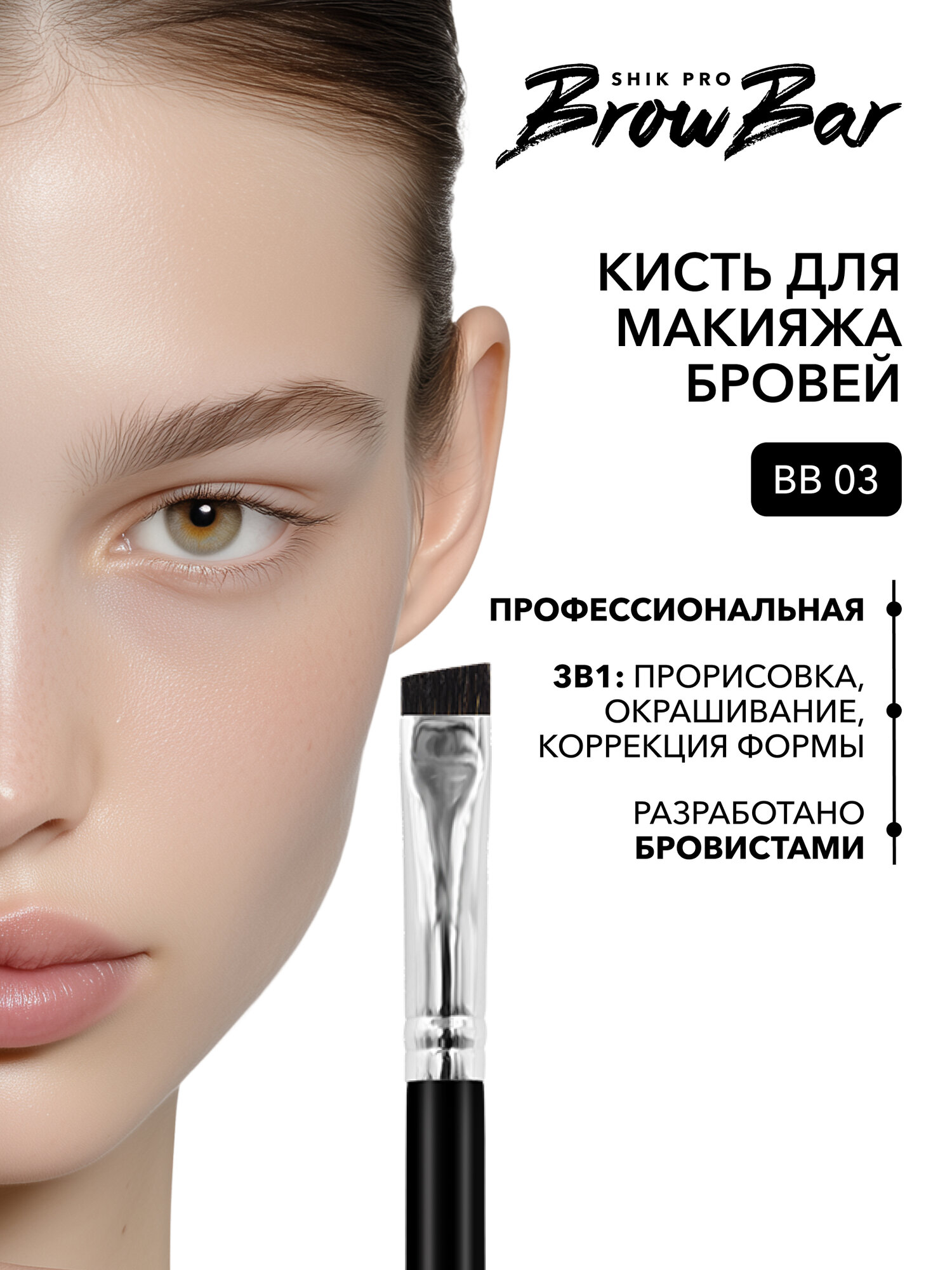 Кисть для бровей скошенная профессиональная для прорисовки отдельных волосков bb03 SHIK PRO BROW BAR