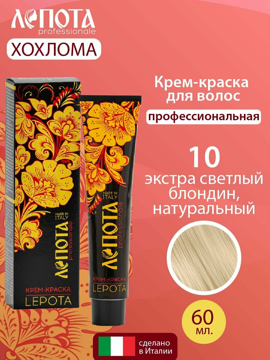 Крем-краска лепота Хохлома, профессиональная, 10, экстра светлый блондин, натуральный