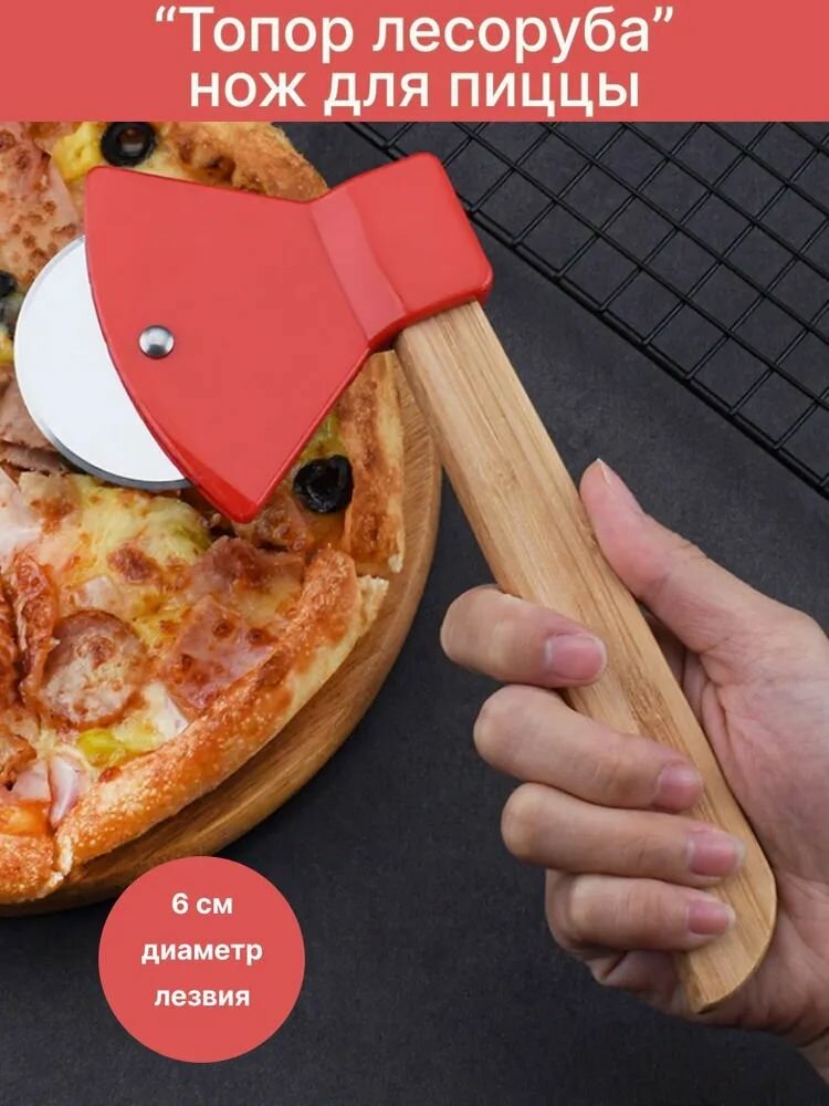 Кухонный нож для пиццы, длина лезвия 6 см
