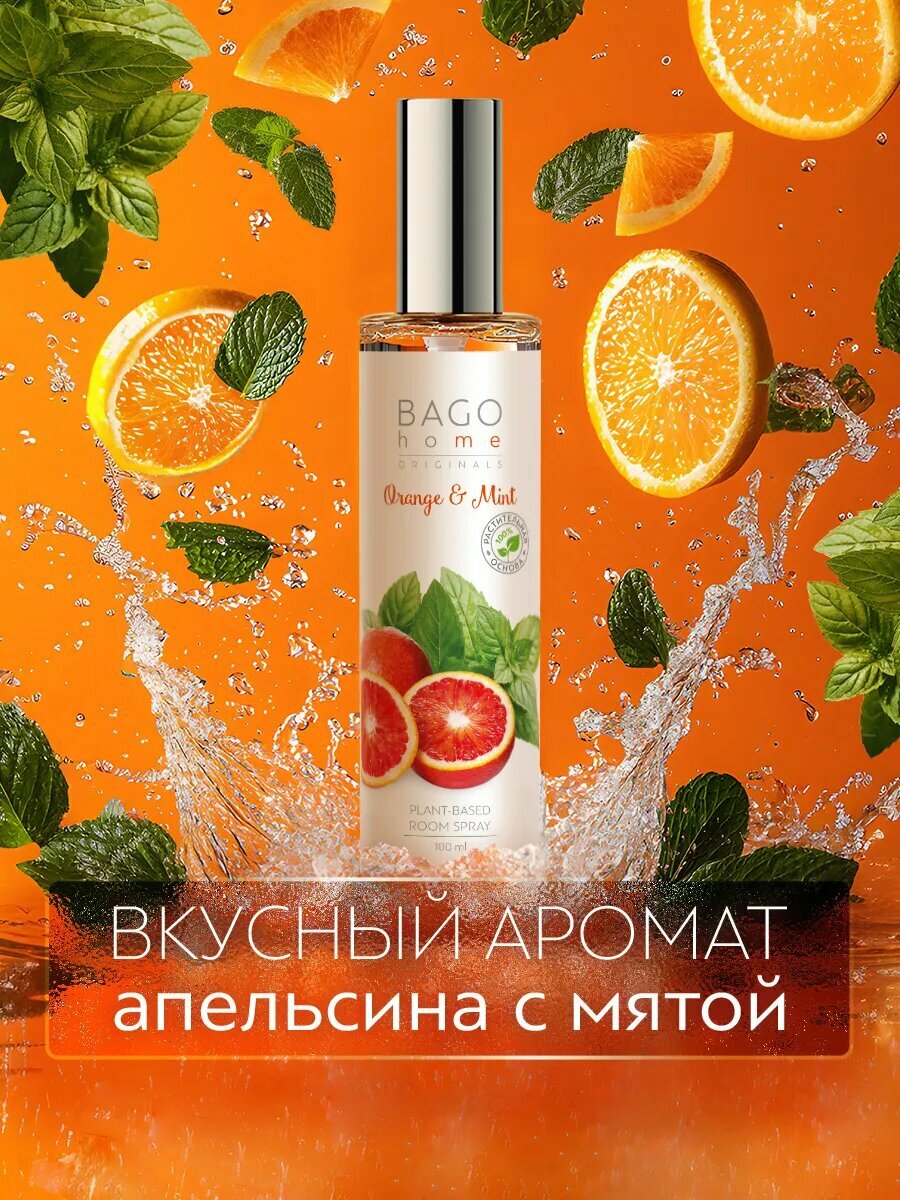 Спрей Апельсин с мятой 100 мл