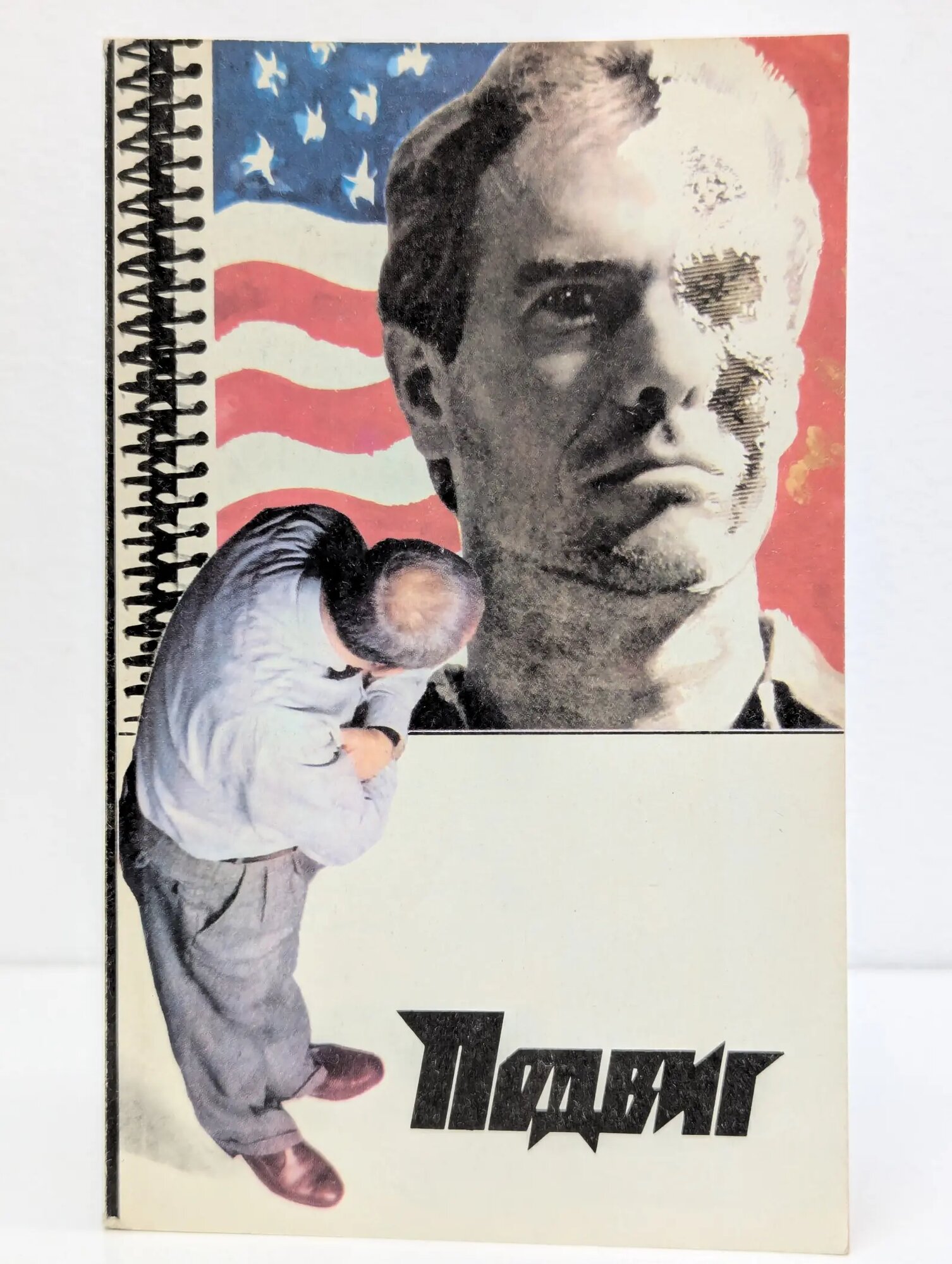 Подвиг Набоков Владимир Владимирович 1992