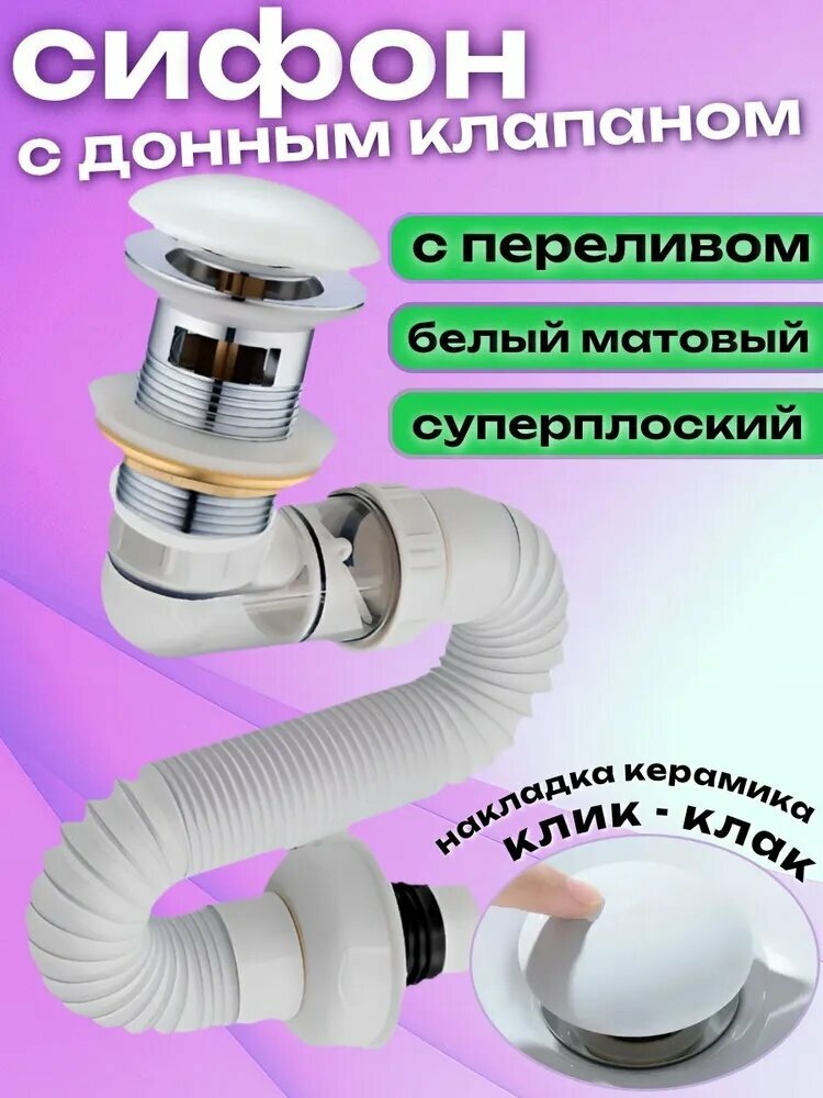 Сифон сливной