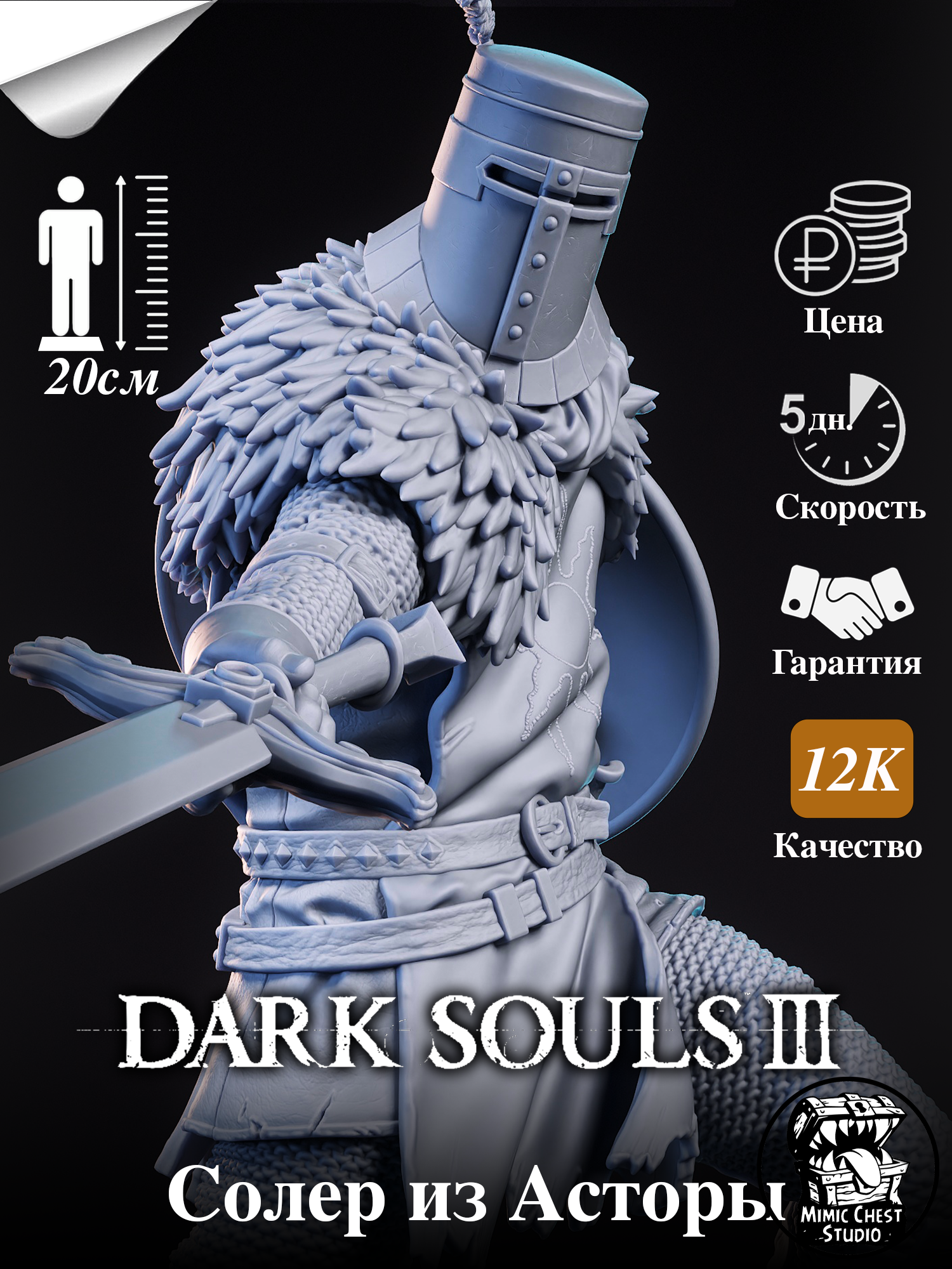 Фигурка солнечного рыцаря (Solaire of Astora) из игры Dark Souls, высота 20 см
