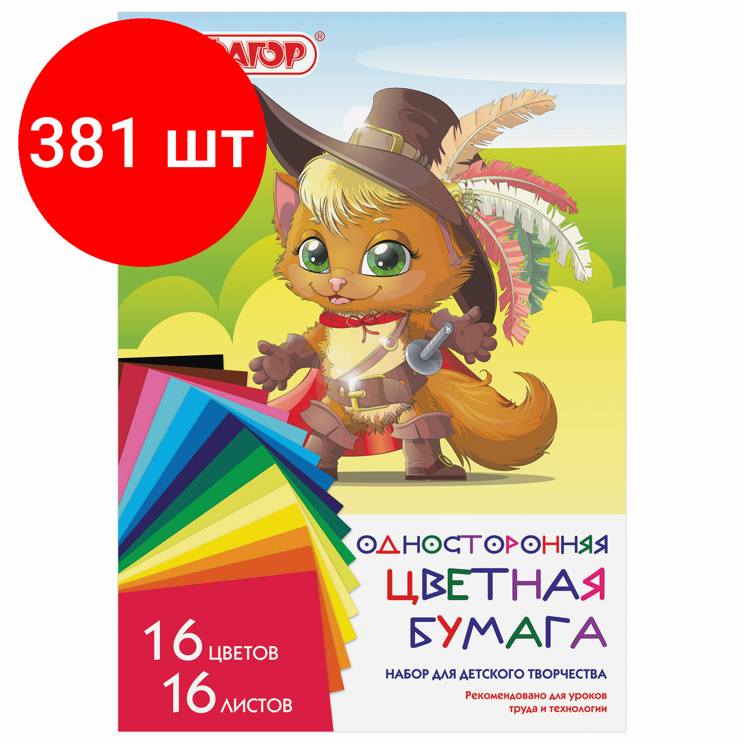 Комплект 381 шт, Цветная бумага А4 газетная, 16 листов 16 цветов, на скобе, пифагор, 200х280 мм, "Лиса", 113540