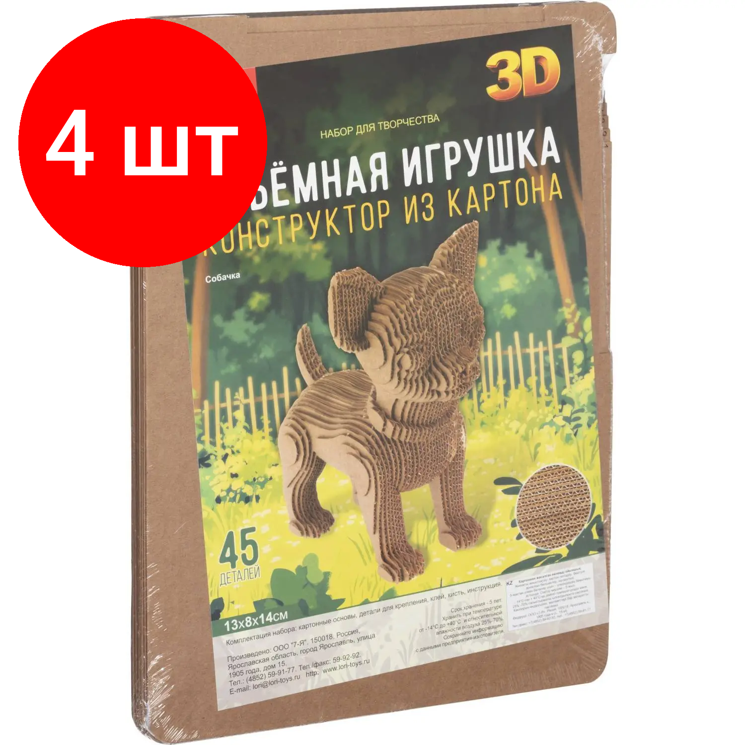 Комплект 4 упаковок, Конструктор из картона. Объёмная игрушка Собачка, Нг-004