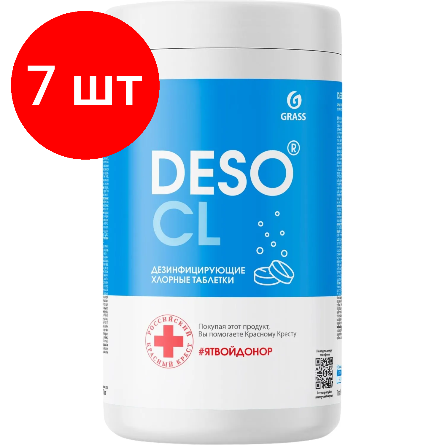 Комплект 7 штук, Профхим дезинфек табл хлор д/мойки поверхн Grass/DESO CL, , 1кг