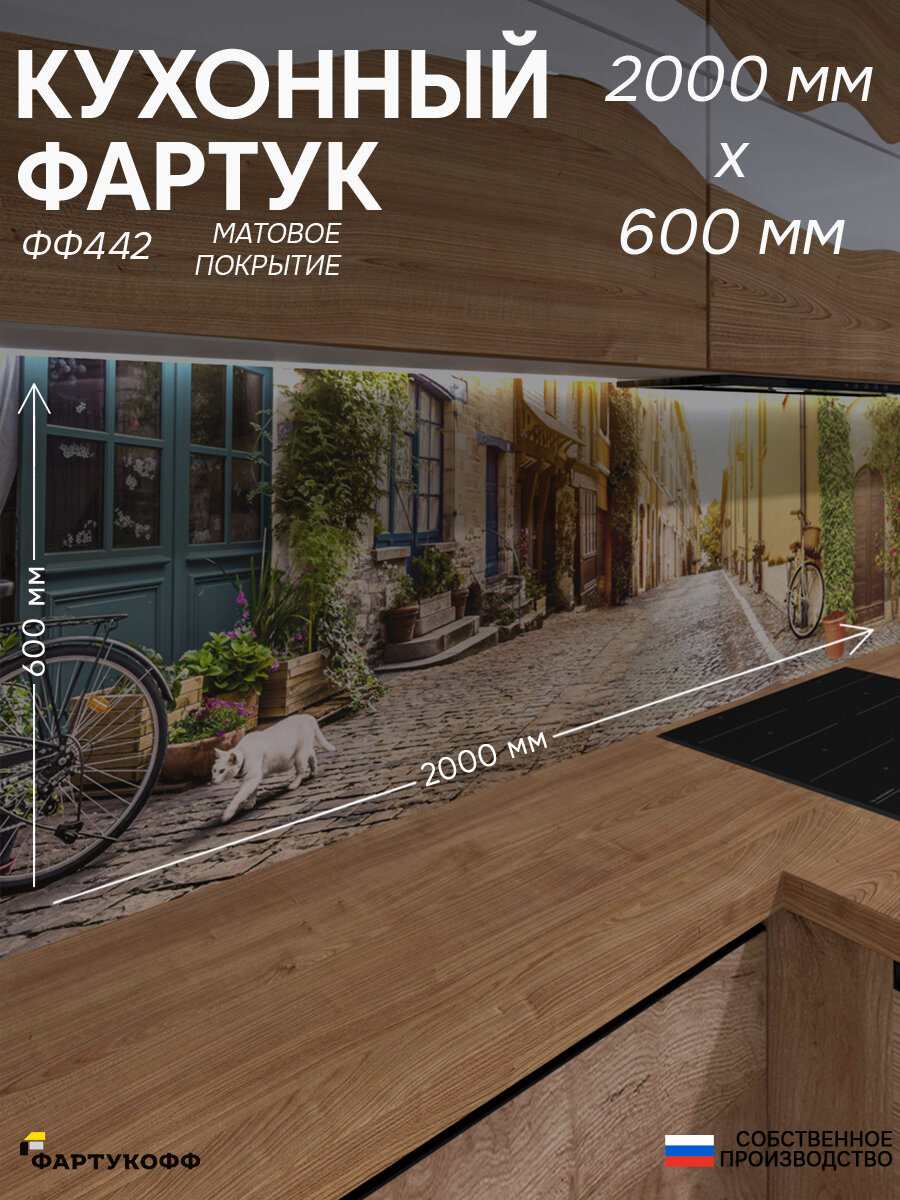 Фартук Кухонный на стену "Город ФФ 442" 2000*600*0,8 мм, матовый, фотопечать на ПВХ с жиростойким покрытием