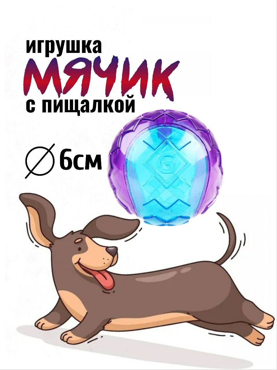 Игрушка для собак мячик из латекса с пищалкой
