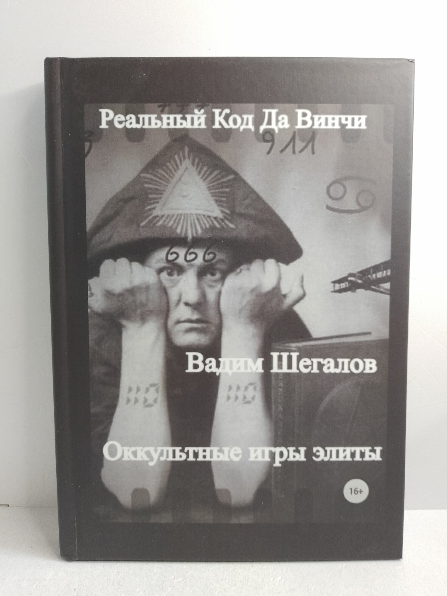 Постоплата Реальный код да Винчи