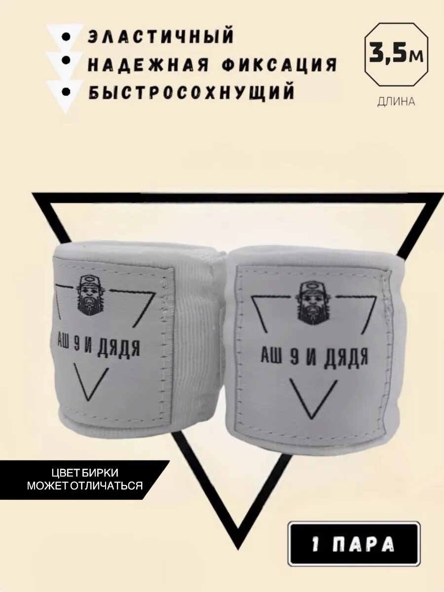 Бинты боксерские на липучке, р. 350 х 5 см, цвет белый, 1 пара