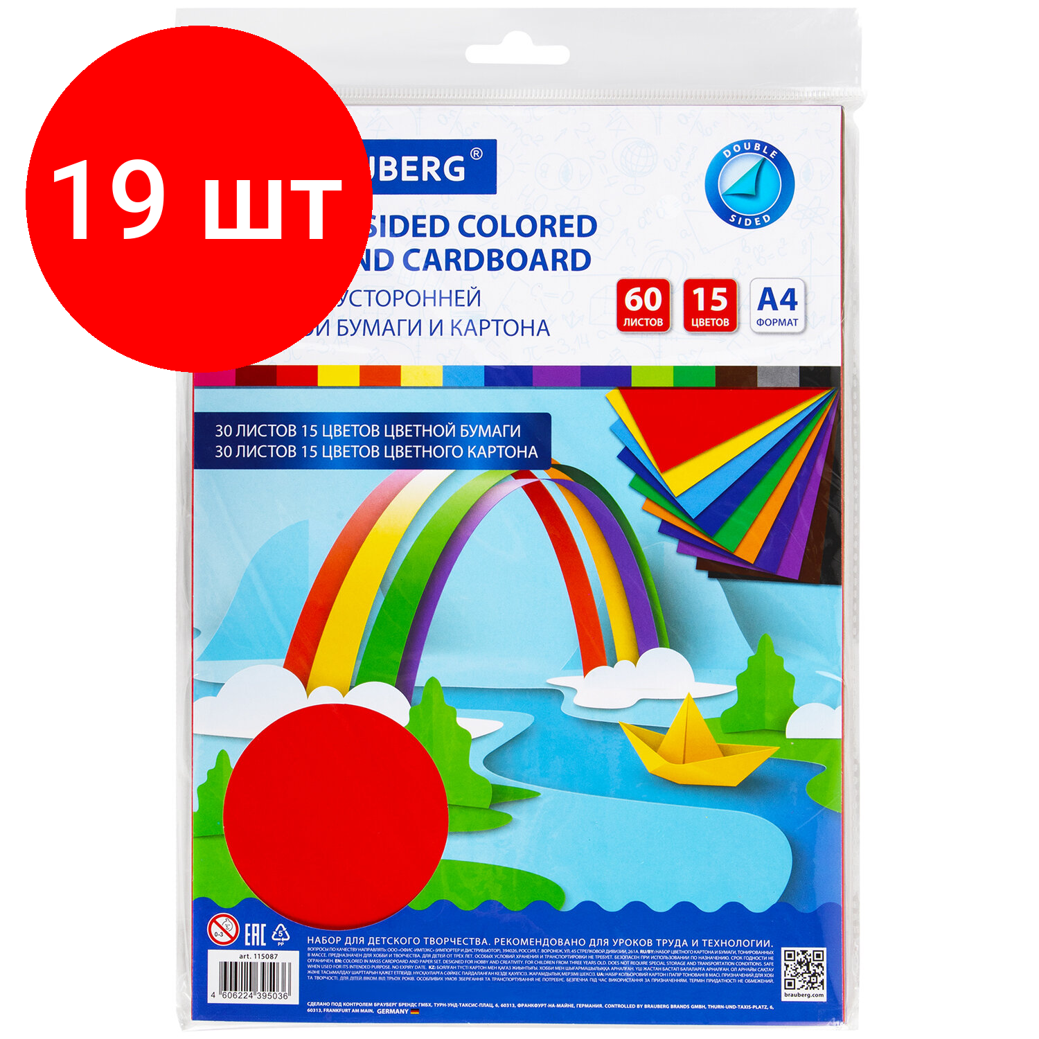 Комплект 19 шт, Набор цветного картона и бумаги А4 тонированных В массе, 30+30л. 15цв, BRAUBERG, Радуга, 115087