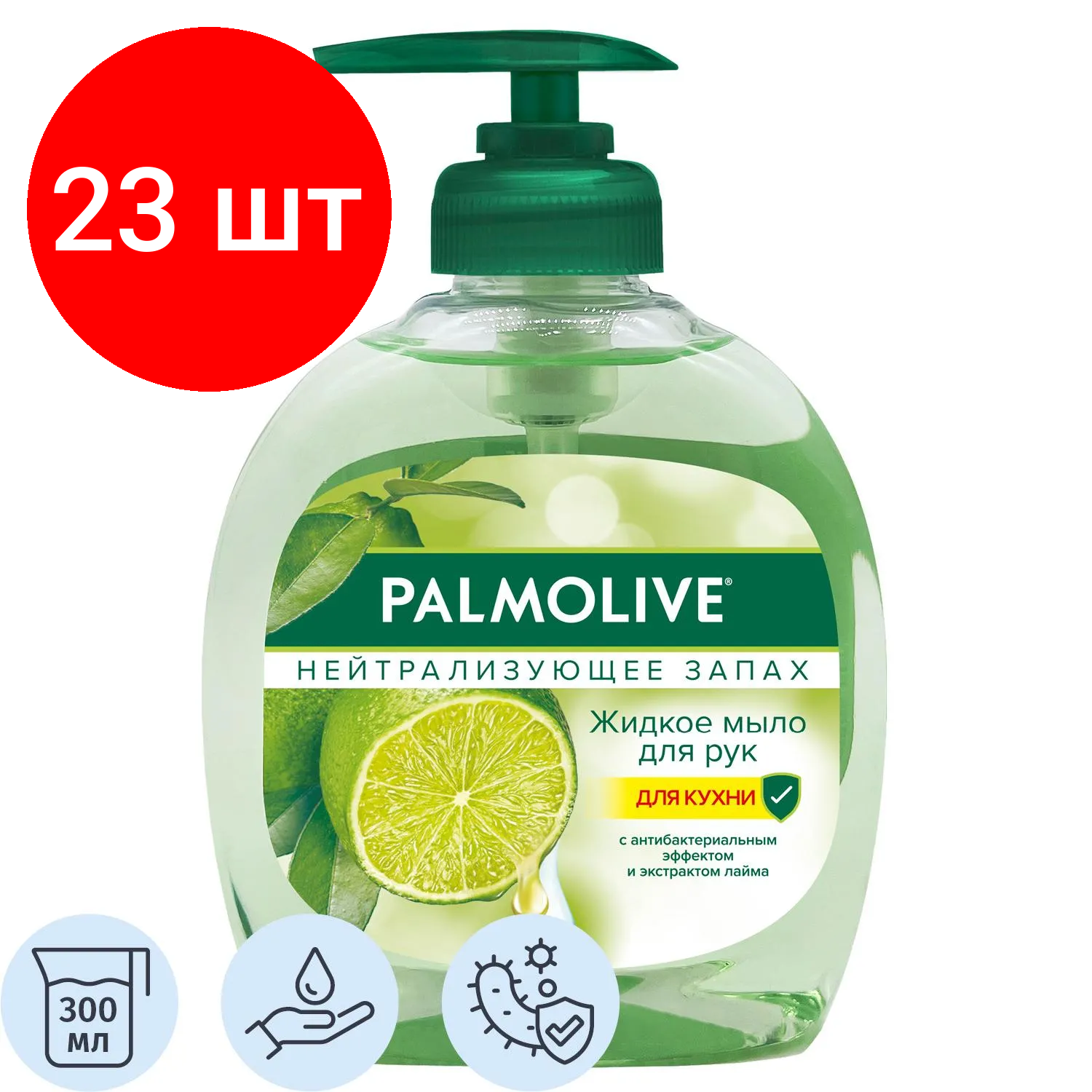Комплект 23 штук, Мыло жидкое PALMOLIVE 300мл Нейтрализующее запах