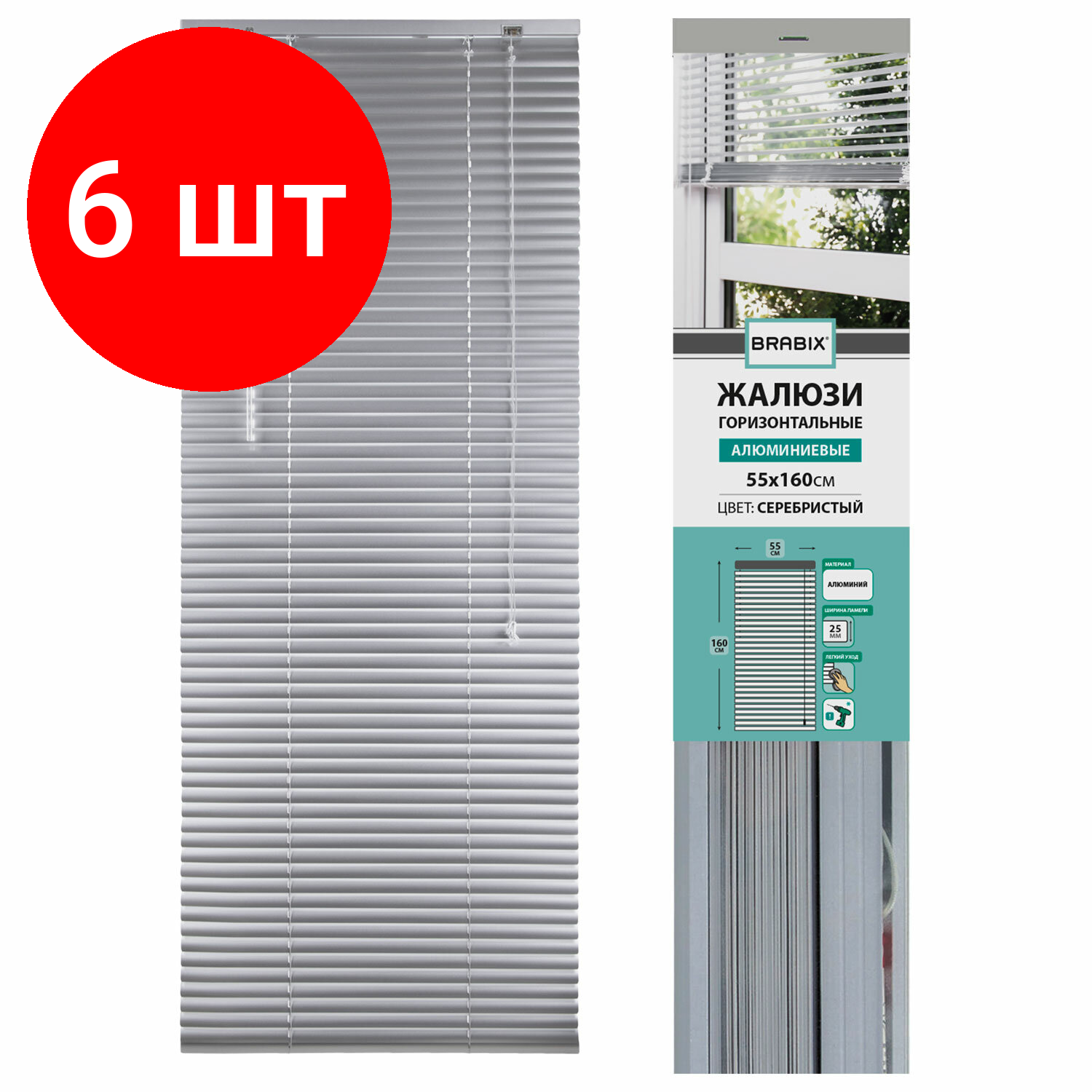 Комплект 6 шт, Жалюзи горизонтальные BRABIX 55*160 см, алюминий, цвет серебристый, 608629