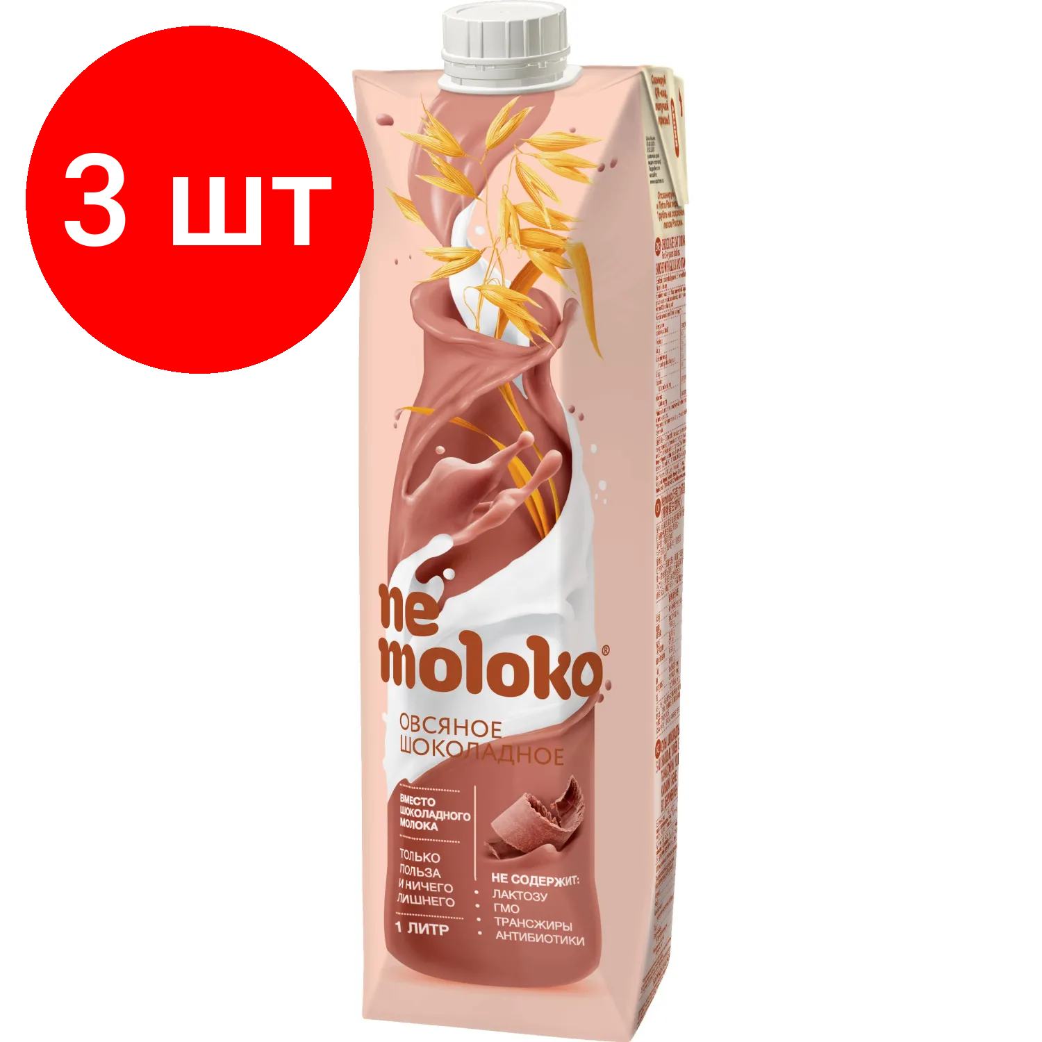 Комплект 3 штук, Напиток растительный Nemoloko овсяный шоколадный 1л