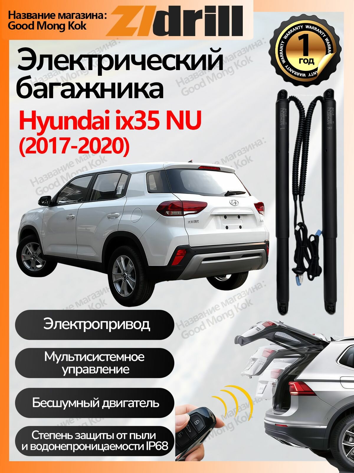 Электропривод багажника Hyundai ix35 NU, Умный привод задней двери с защитой от защемления, Мы предоставим вам подро